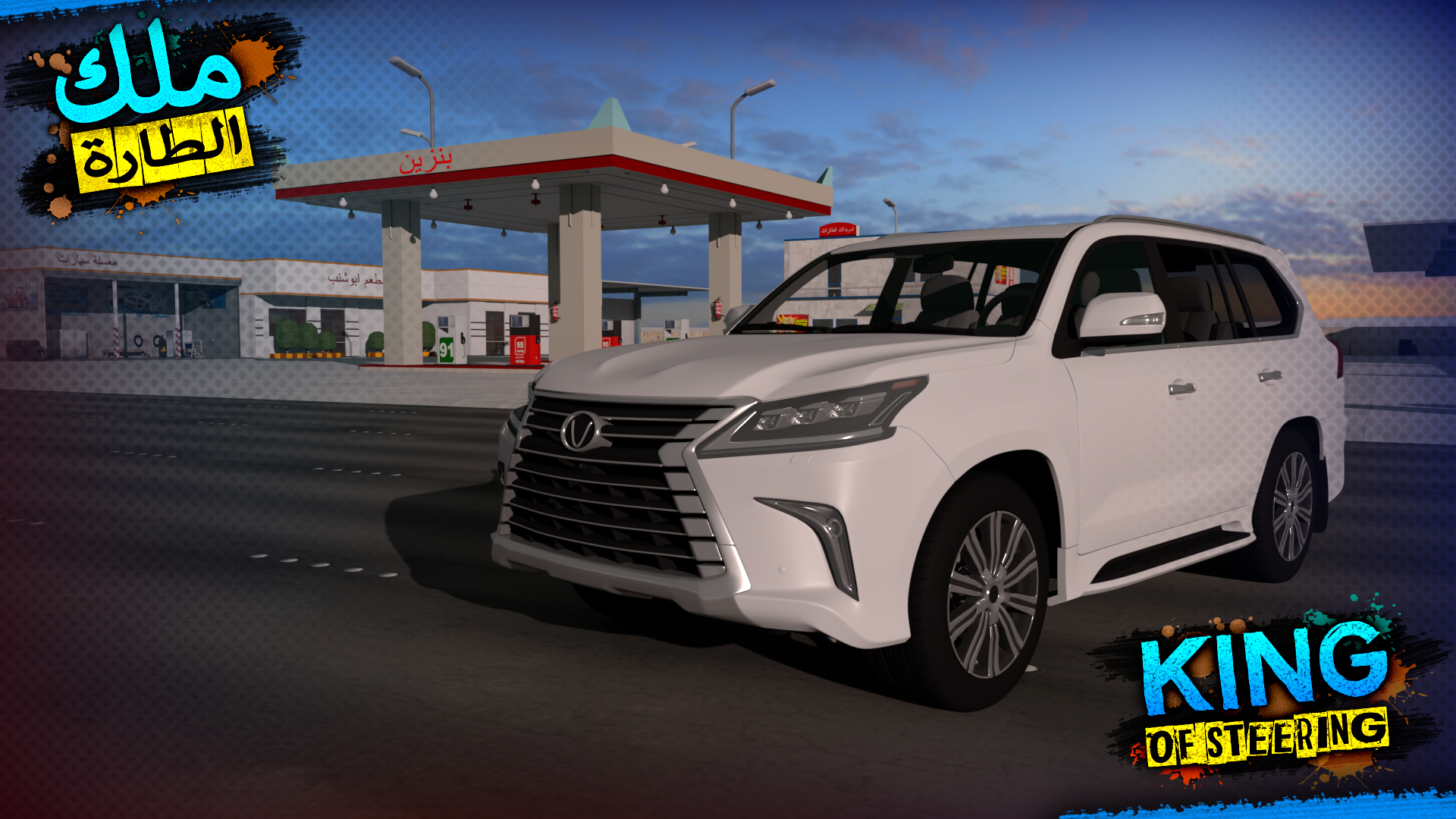 King of Steering | UMX Studio