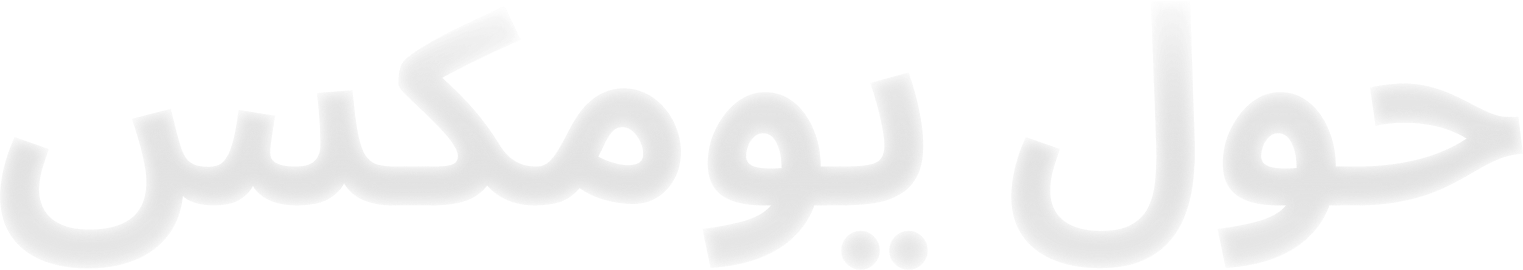 About UMX | يومكس ستوديو